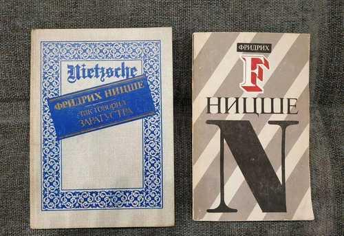 Фридрих Ницше книги
