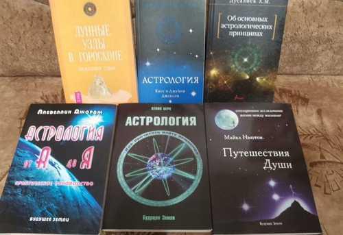 Книги астрология, хиромантия, таро, эзотерика