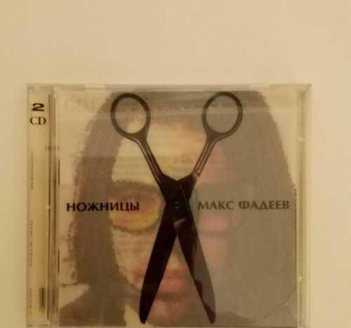 CD Макс Фадеев - Ножницы (первый пресс, 1997)