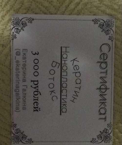 Сертификат