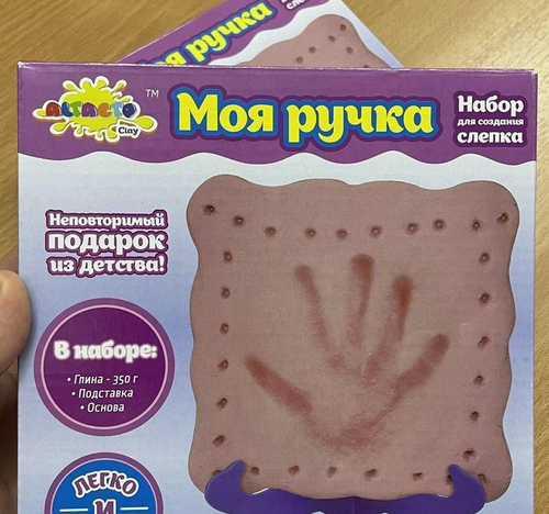 Набор для создания слепков ручек малыша