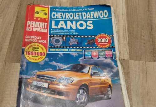 Книга по ремонту chevrolet lanos