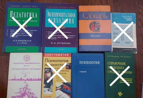 Книги по психологии, педагогике и безопасности ж/д