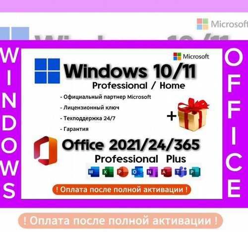 Ключ активации Windows 11/10 PRO/home Office 365/58