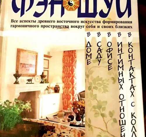 Книги фэн шуй