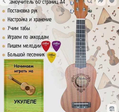 Укулеле veston