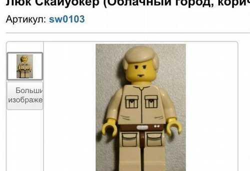 Lego фигурки