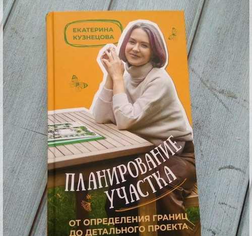 Кузнецова Е. Планирование участка