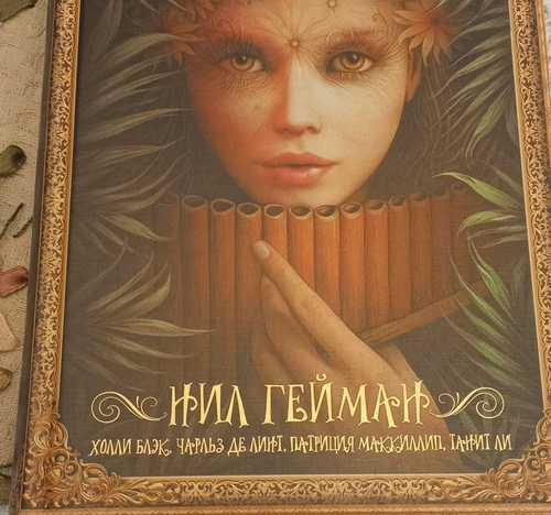 Нил гейман книги