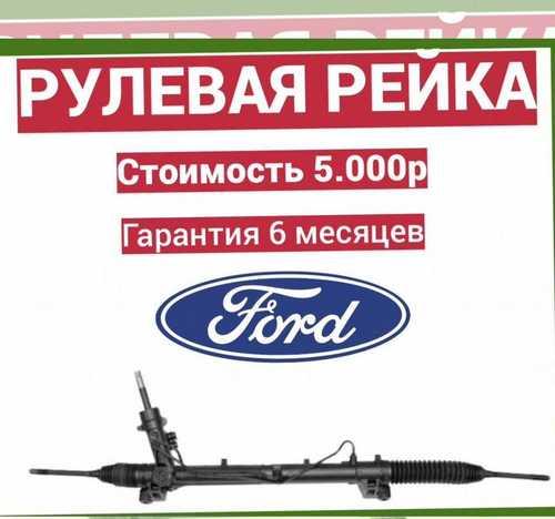 Рулевая рейка форд мондео 4 ford mondeo 4