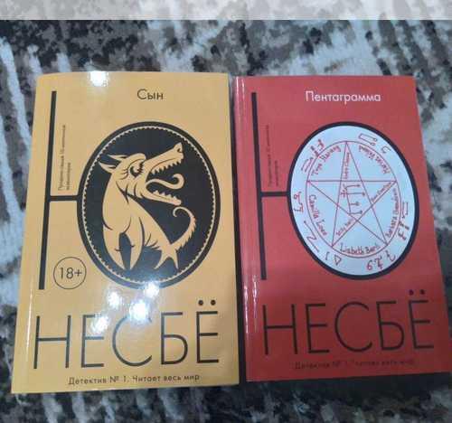 Книги Ю Несбё