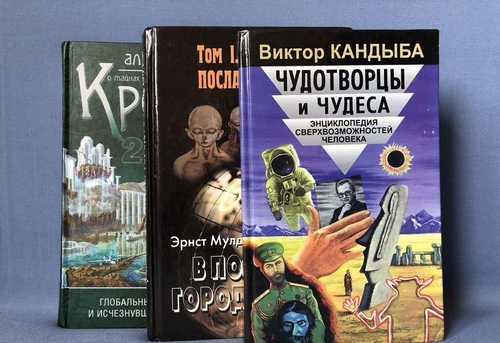 Книги о загадках Вселенной, тайнах и чудесах