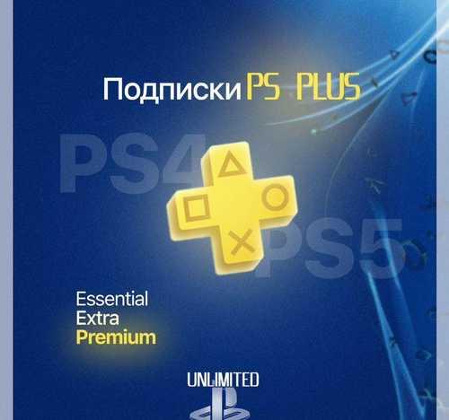 Подписки Playstation Plus