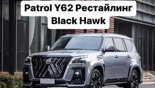 Nissan Patrol Y62 Рестайлинг Обвес BlackHawk C6HD1