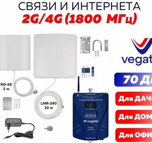 Усиление Сотовой Связи Репитер Vegatel TN-1800 PRO