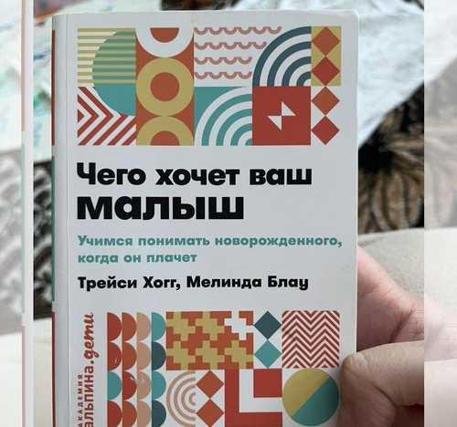 Книга Чего хочет ваш малыш