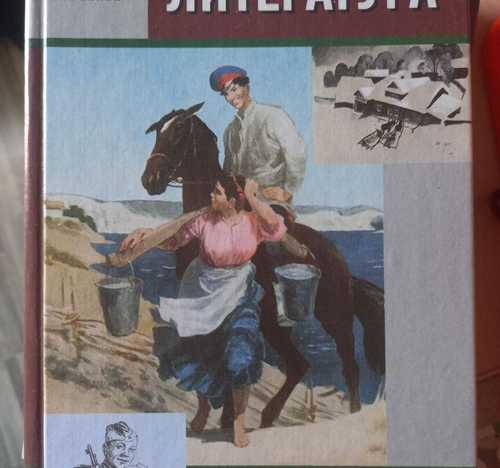 Литература учебник 11 класс 1/2 ч. Чалмаев Зинин