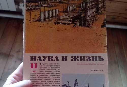 Коллекция журналов "Наука и жизнь"