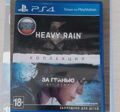 Heavy rain и за гранью