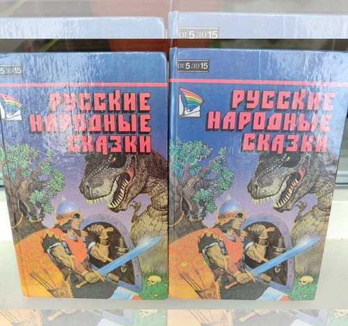 Книги русские народные сказки