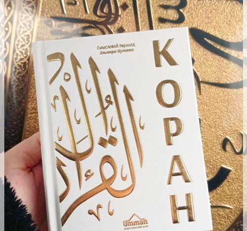 Книга коран. Книги. Коран