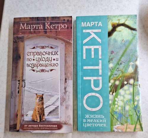 Книги Марта Кетро