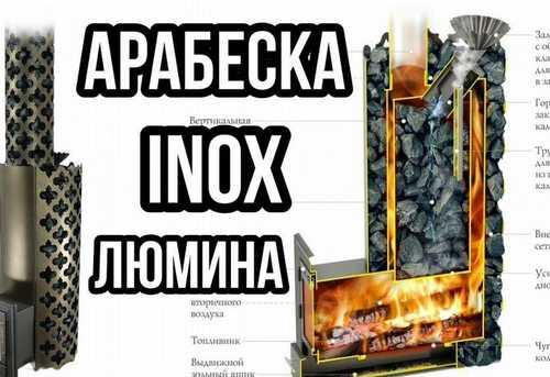 Банная печь пб Арабеска Inox Люмина черная бронза