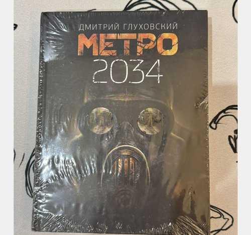 Книга Метро 2034 новая запакованная