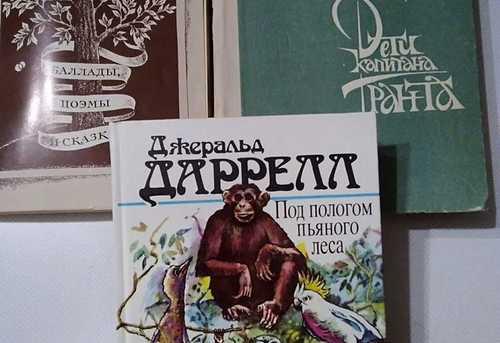 Детские книги Ж.Верн, Д. Даррелл, В. Жуковский