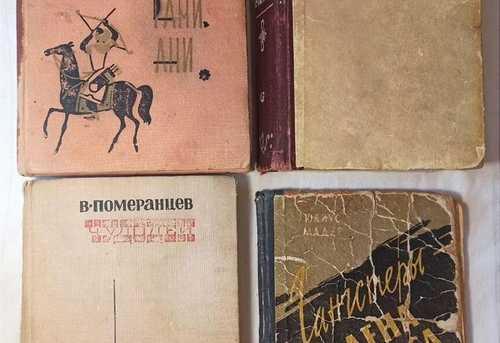 Книги 1950-1960 гг. Антикварные книги. Антиквариат