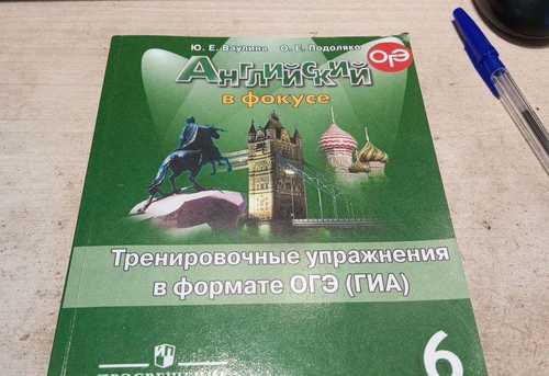 Трениров. упр. огэ английский язык. 6кл