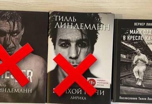 Книги Тилль Линдеманн Rammstein