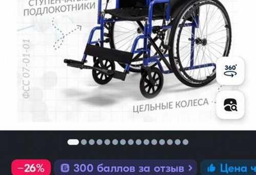 Инвалидная коляска Армед