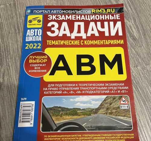 Учебники для автошколы пдд