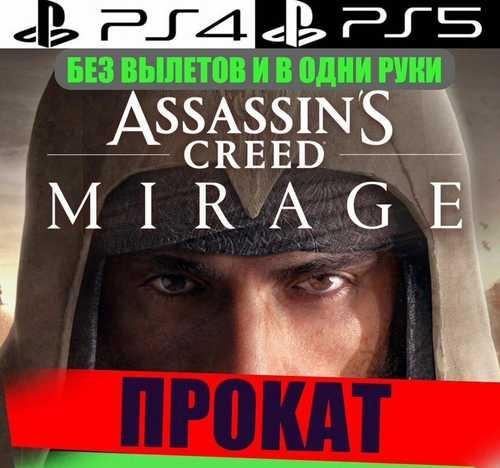 Assassin’s Creed Mirage