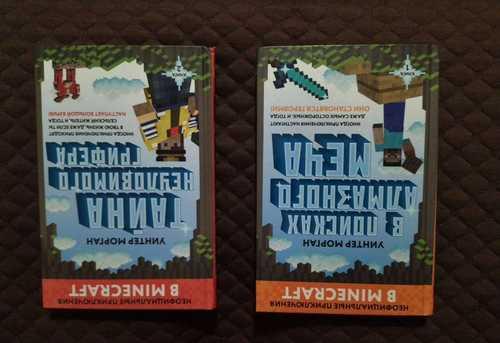 В поисках алмазного меча/Тайна неуловимого грифера