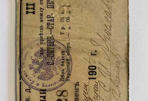 Старинный проездной билет 1904 г