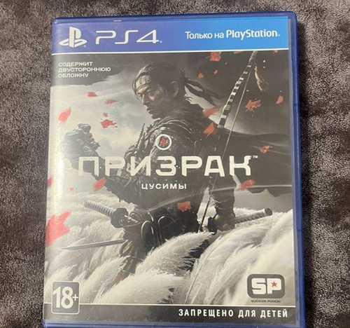 Призрак цусимы ps4