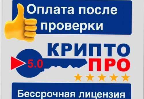 Ключ Криптопро сsp 5.0.025639 Все версии