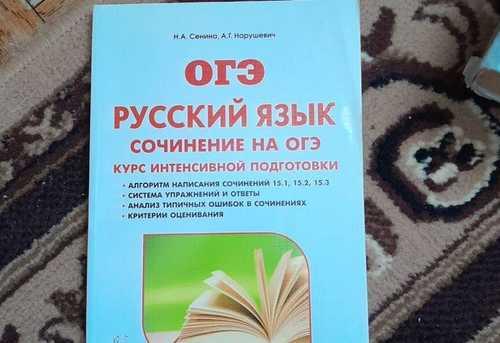 ОГЭ русский язык сочинение