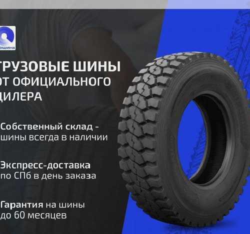 Грузовые шины 295/80R22.5 infinity