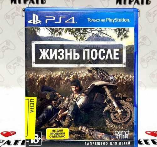 Уцен. Days Gone Жизнь после PS4 (resale)