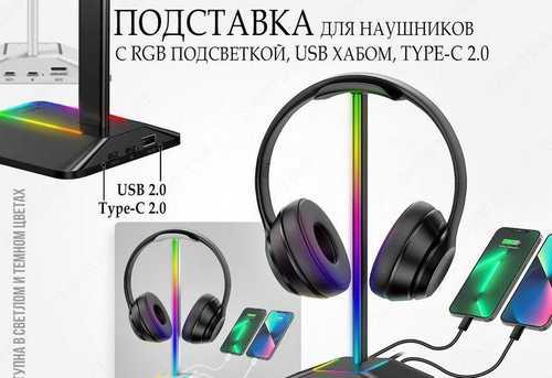 Подставка держатель для наушников с RGB подсветкой