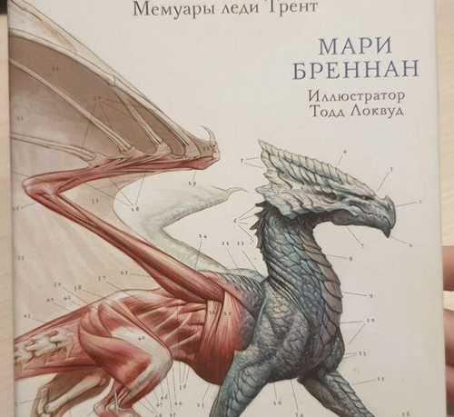 Естественная история драконов 1 том
