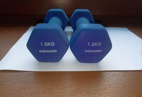 Гантели 1,5кг 2шт