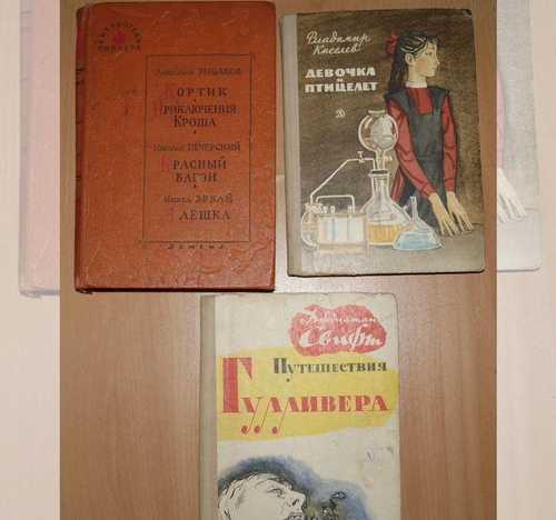 3 книги из СССР (Детская литература)