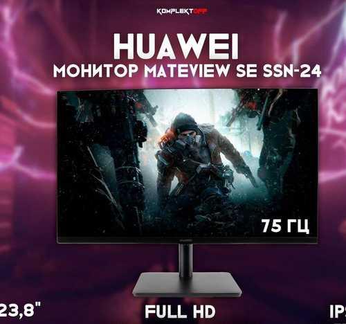 23.8" Монитор huawei MateView SE SSN-24