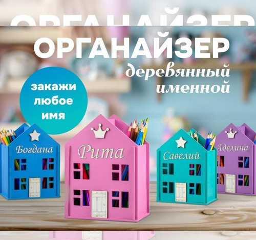 Органайзер для канцелярии именной