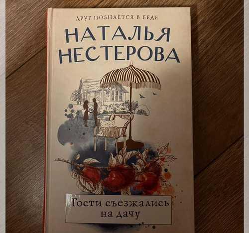 Книга. Наталья Нестерова