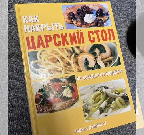 Книга "Царский стол" рецепты